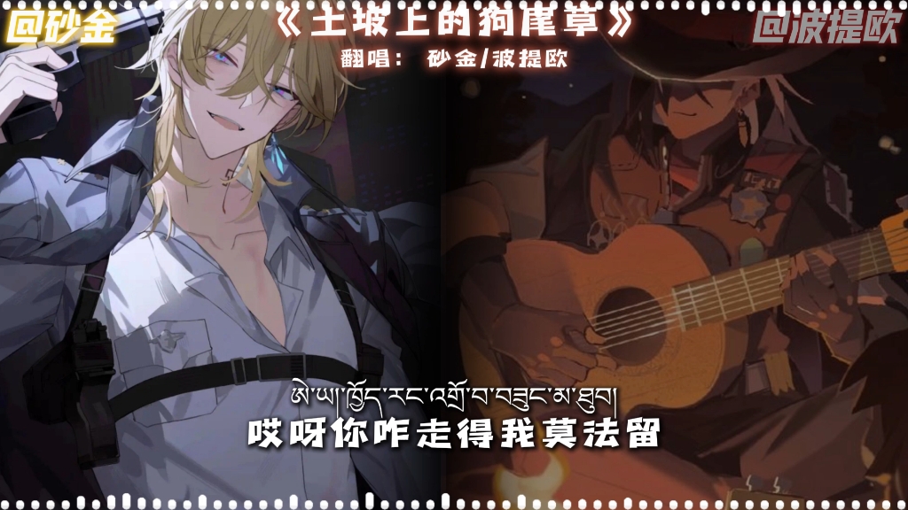 唱首狗儿的歌谣 我的小黄你却已听不到…《土坡上的狗尾草(藏语版)》