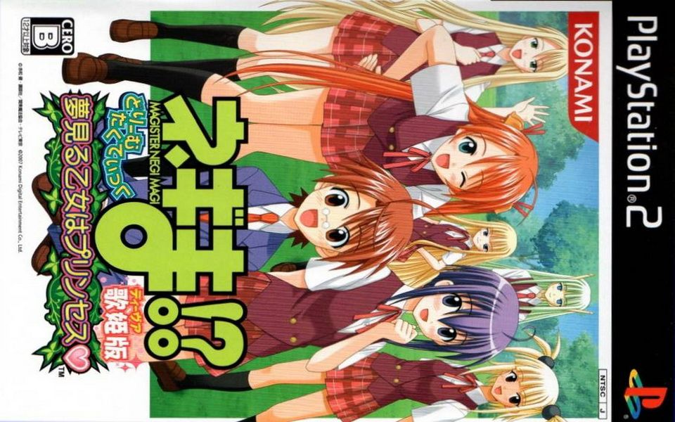 PS2游戏图签0401-魔法老师涅吉-梦见的少女是公主