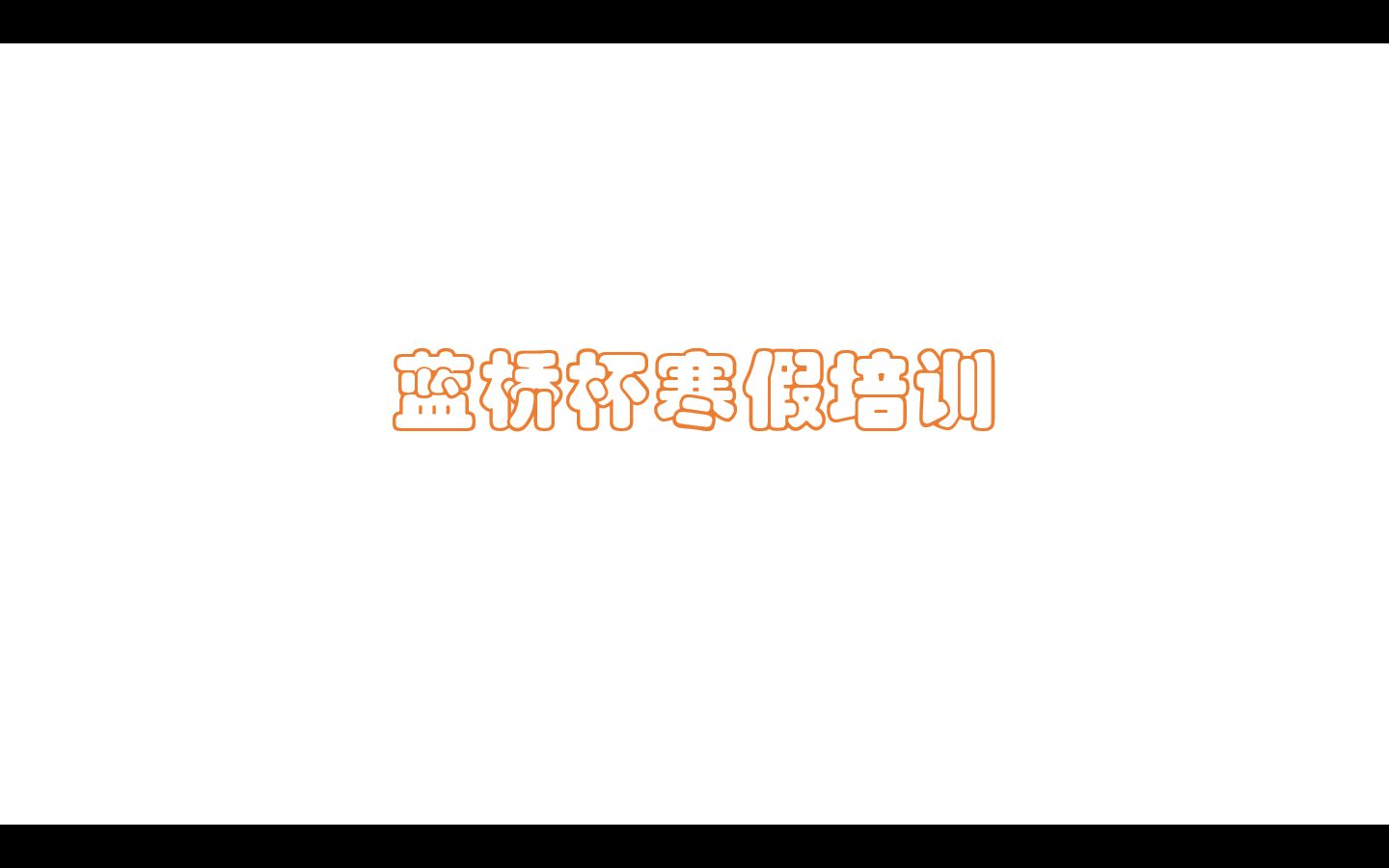 C++STL之Vector的用法