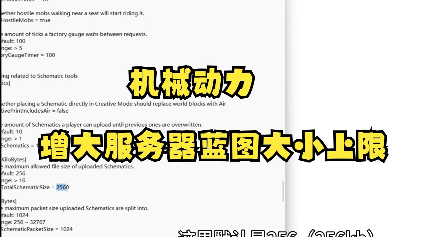 【机械动力】 蓝图上传服务器显示文件过大 增大最大蓝图文件大小