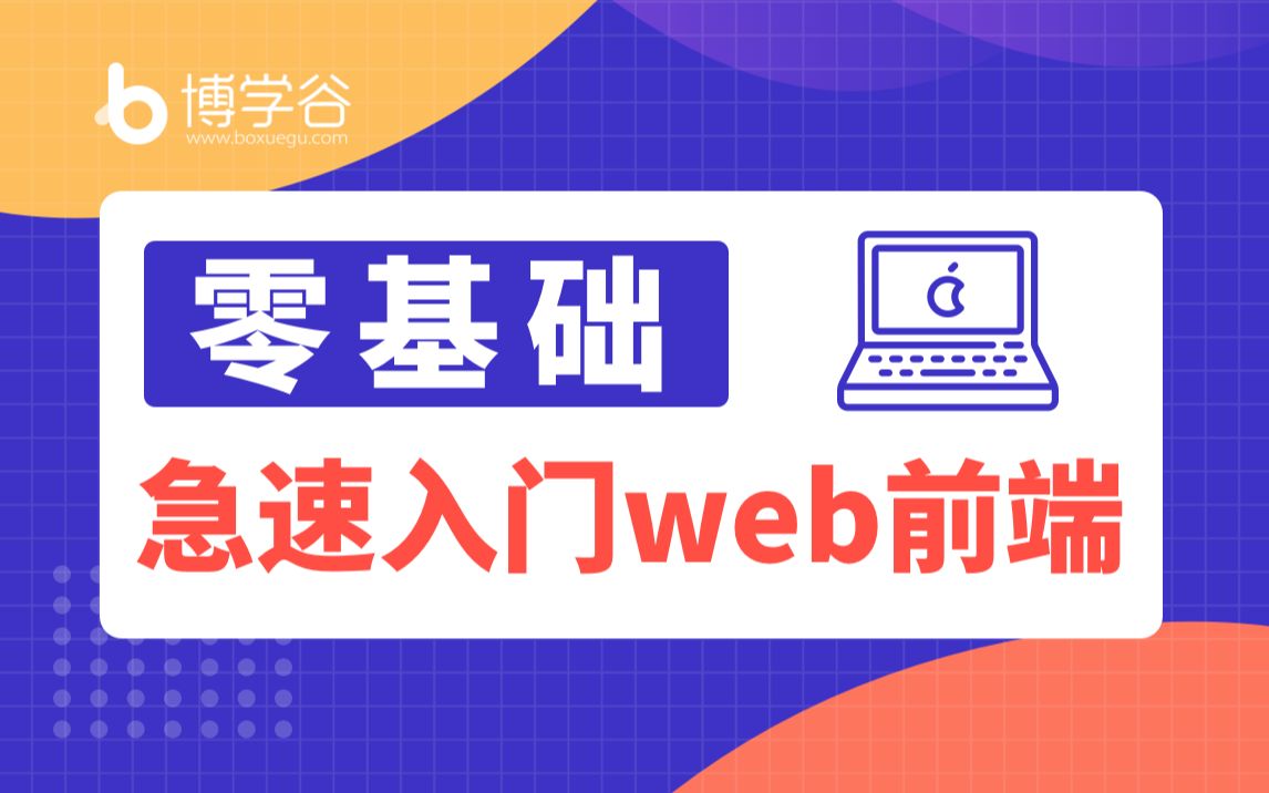 332集超全急速入门web前端(HTML+CSS+JavaScript)/pink老师前端...