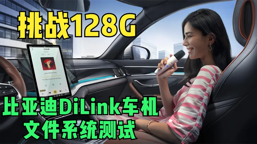 传说不可靠!实测宋PLUS DM-i车机到底能插多大的U盘?