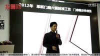 TATA木门2014年新品发布会 磁吸静音锁和自由推转门
