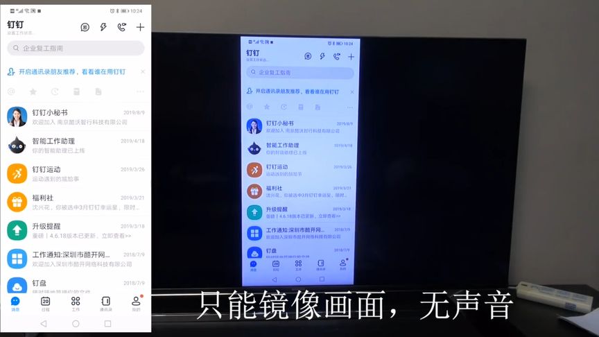 安卓手机投屏钉钉教程