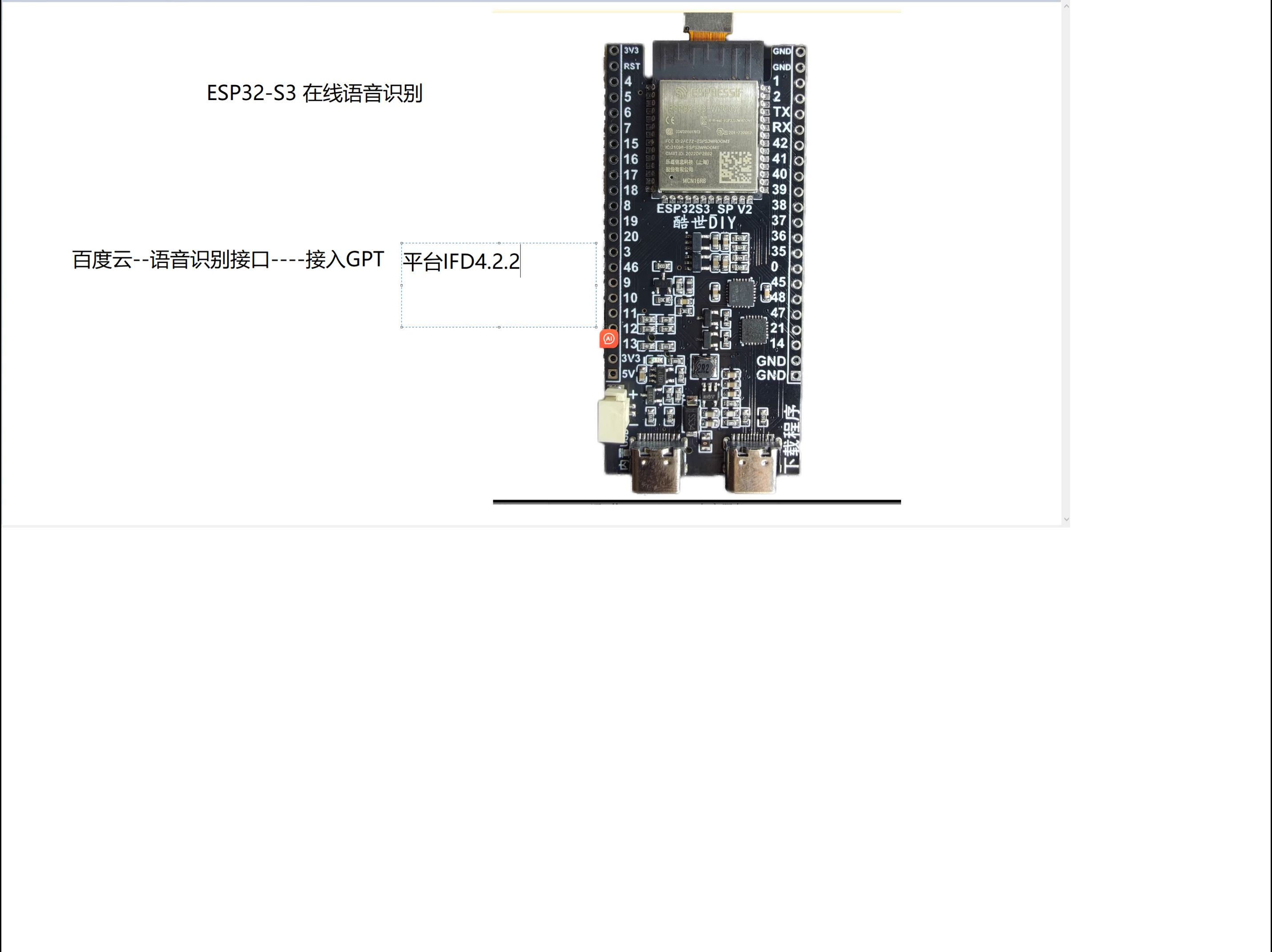 改进版本-ESP32-S3 串口控制在线语音识别 全网第