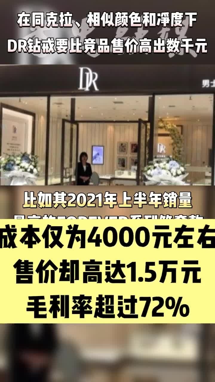 DR钻戒成本4000卖1.5万