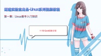 1-10 CentOS安装