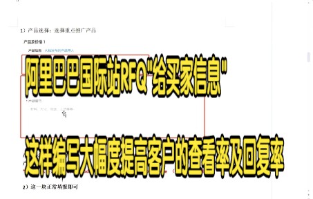 阿里巴巴国际站RFQ给买家信息这样编写大幅度提高客户的查看率及...