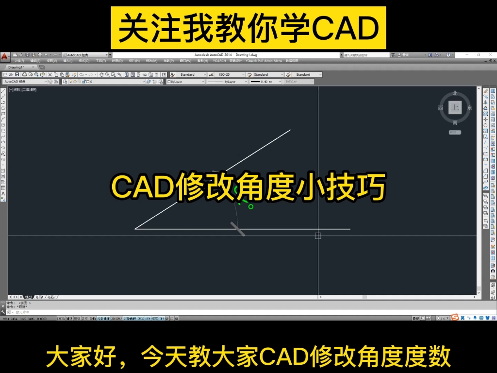 今天教大家CAD修改角度小技巧该怎样学习