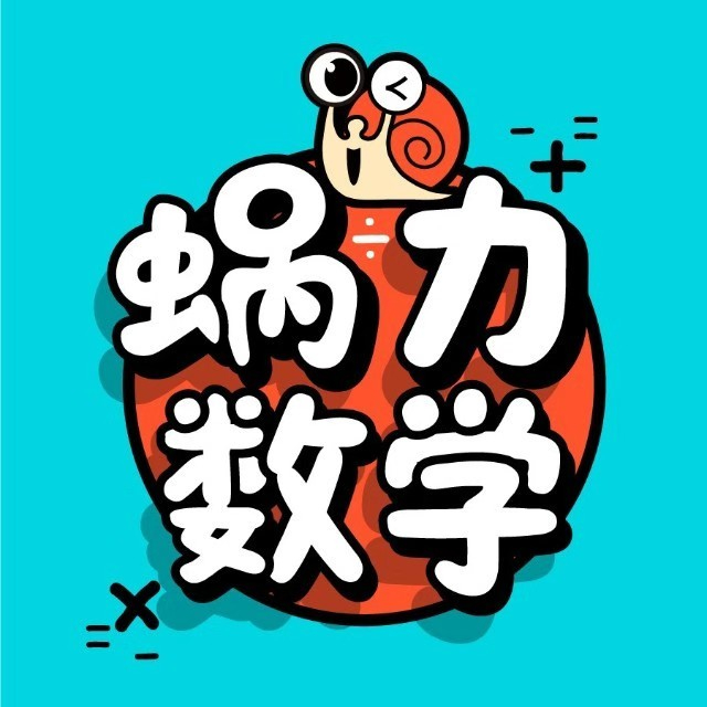 数学胡老厮 