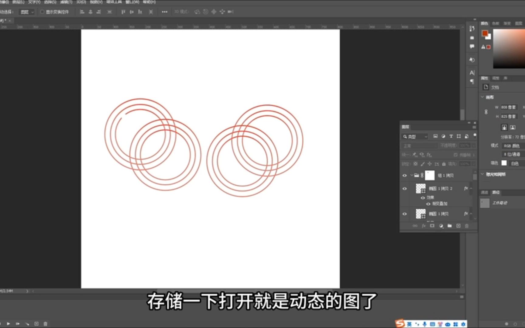 PS做动态圆形线框效果~
