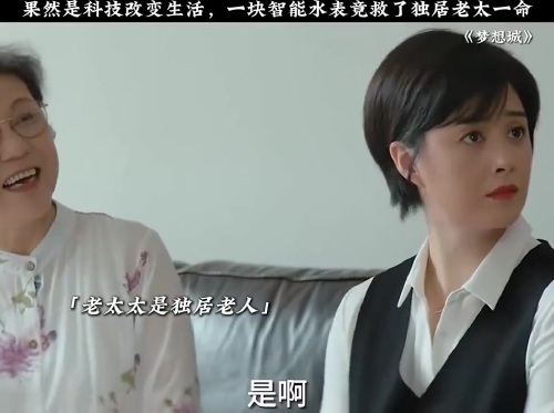 果然是科技改变生活,一块智能水表竟救了独居老太一命