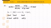 【微课】物质的量应用于化学方程式中的计算1