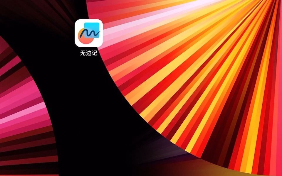 iPad官方笔记软件上手