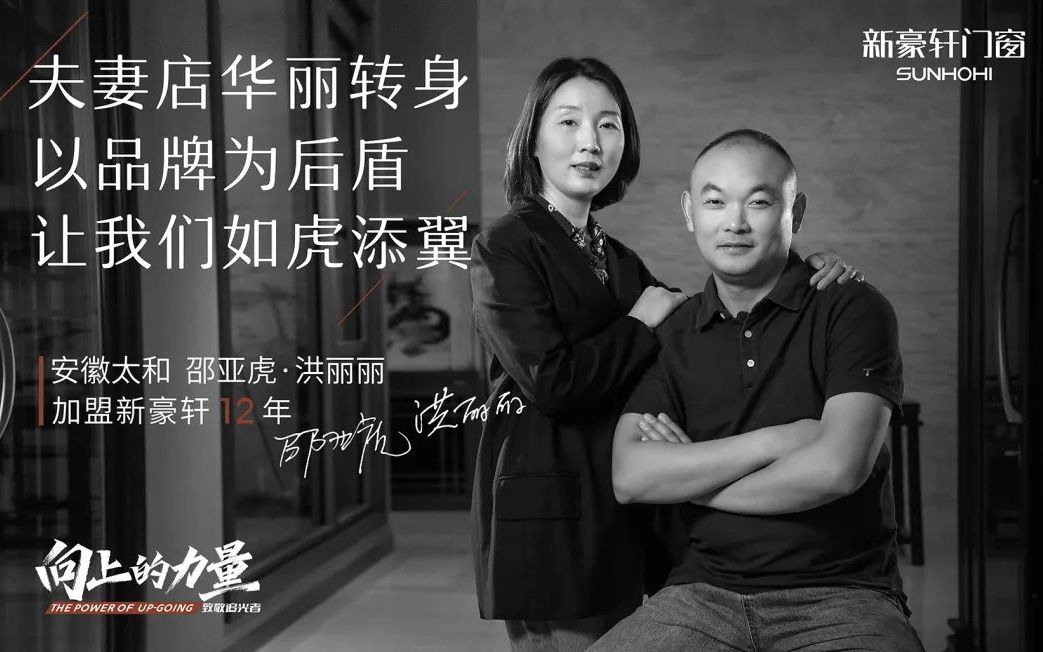 门窗十大品牌新豪轩《向上的力量》经销商案例分享之太和-邵亚虎·...