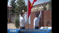 国家税务总局井陉县税务局正式挂牌