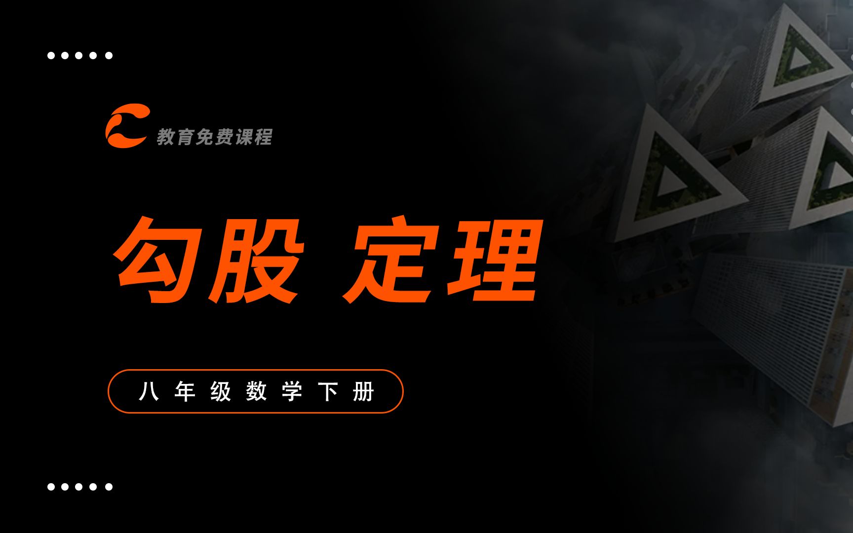 【八年级数学下册】03 勾股定理