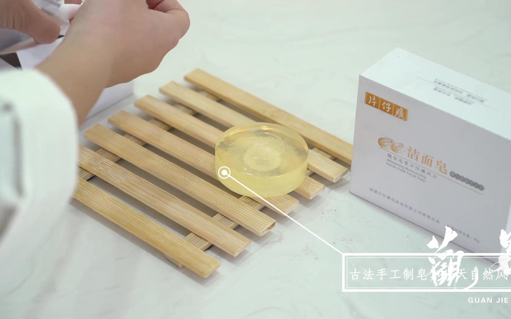 【观界】片仔癀手工皂宣传片 蓝光(1080P)