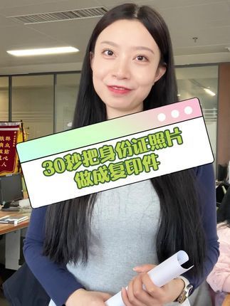 30秒把身份证照片做成复印件 #职场干货 #办公技巧 @抖音小助手