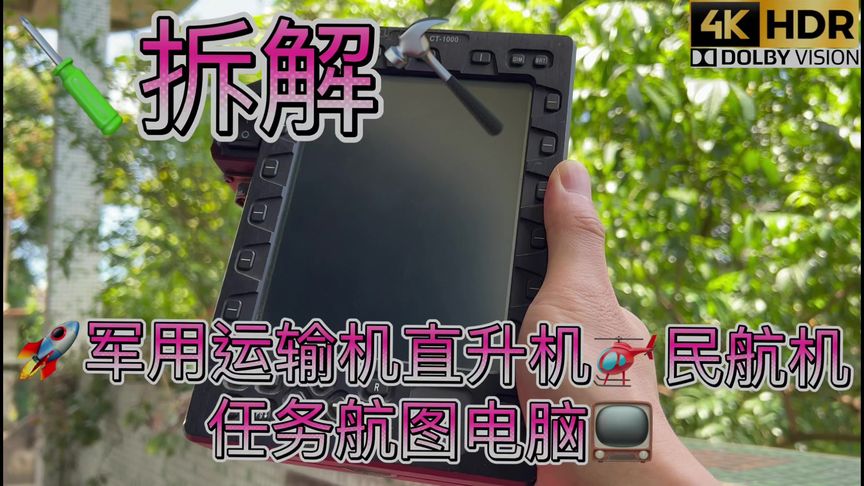 第三集～拆解～航空电脑EFB 电子飞行包