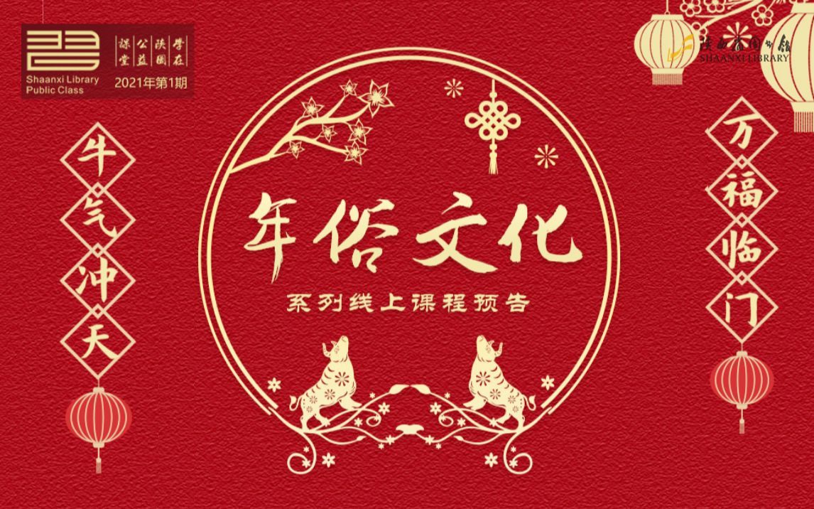 年俗文化第二讲:“民间窗花意蕴追溯”