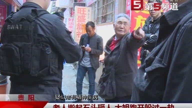 老人突然搬起石头砸人,幸好大姐跑得快,躲过一劫!