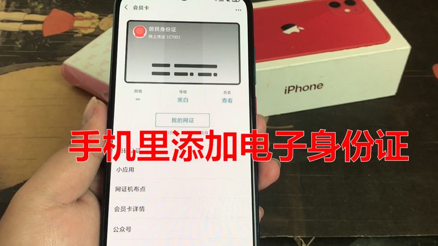 关键时刻找不到身份证怎么办?教你手机里添加电子身份证