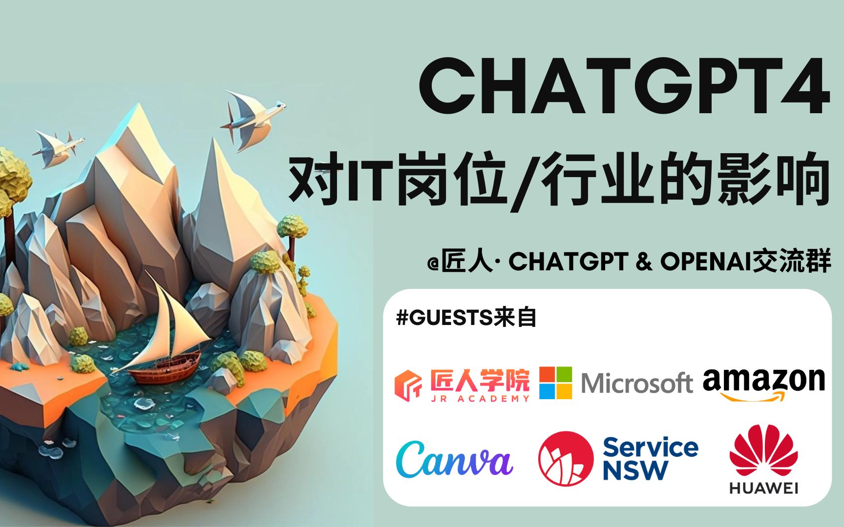AI时代对IT岗位行业的影响 | AI | ChatGPT 4.0 | 澳洲程序员 | 互联网行业