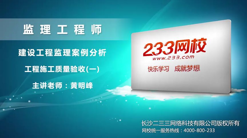 建设工程监理案例分析——工程施工质量验收(一)