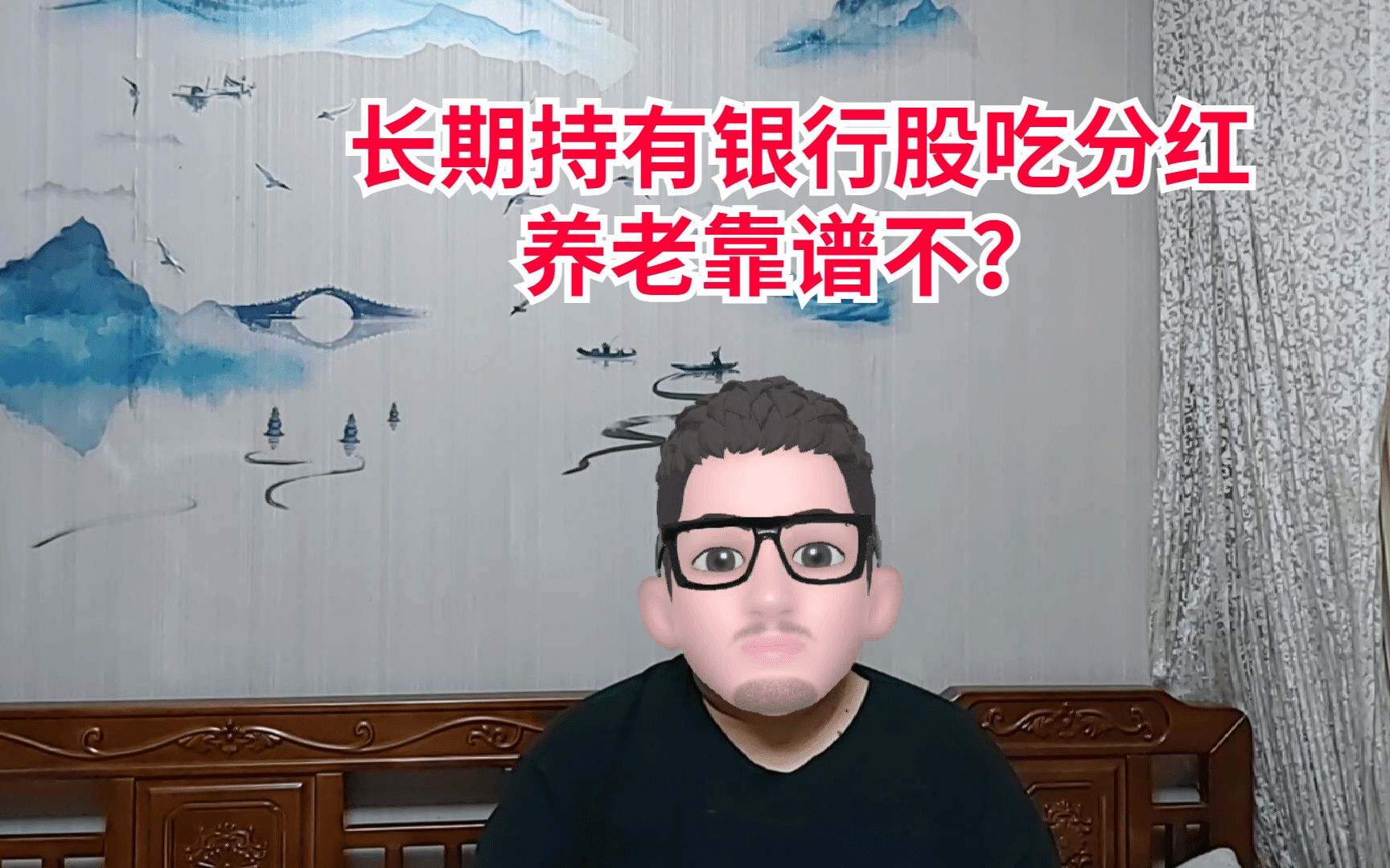 长期持有银行股吃分红,到底靠不靠谱?