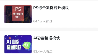 ps,pr,ai,ae等软件学习视频