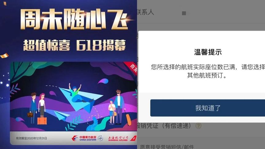 东航随心飞机票被曝“无法兑换机票”,客服神回复:多刷新试试