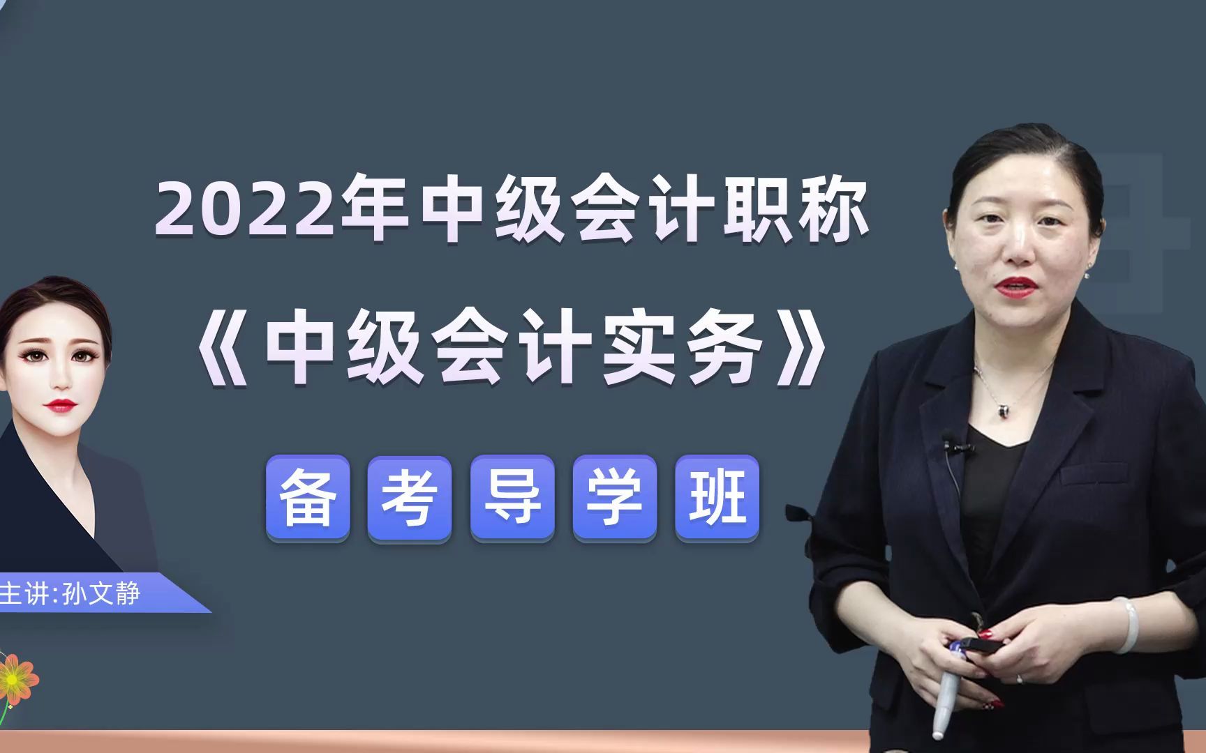 01 2022中级实务通篇学习