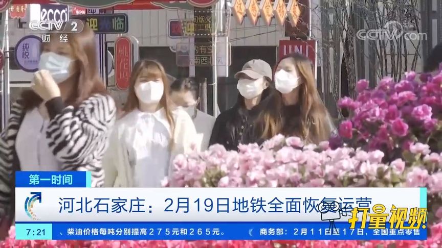 2月19日起,河北石家庄地铁全面恢复运营,注意事项看这|第一时间