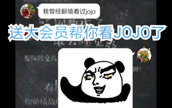 当JO厨用QQ涂鸦给别人安利JOJO会怎么样