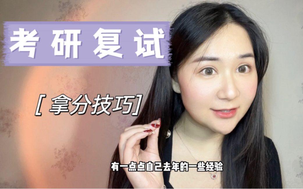 研究生复试 | 临阵磨枪 你与研究生就差这一步 MBA复试拿分机会指南!...