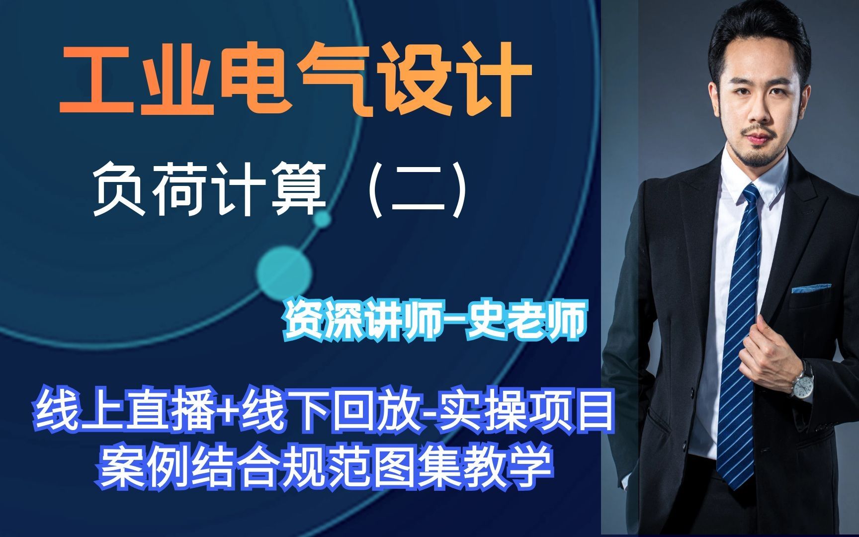 负荷计算(二)--工业电气设计