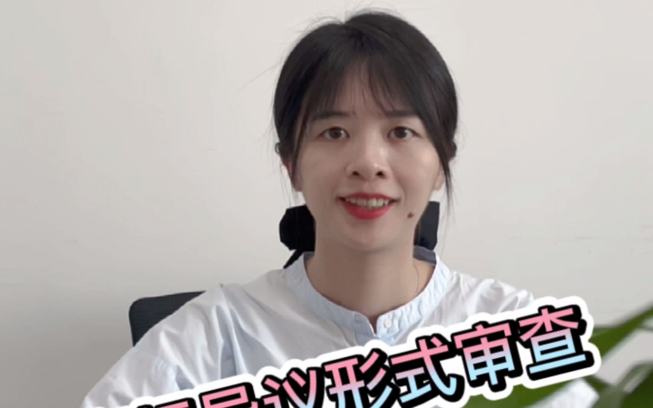 商标异议形式审查