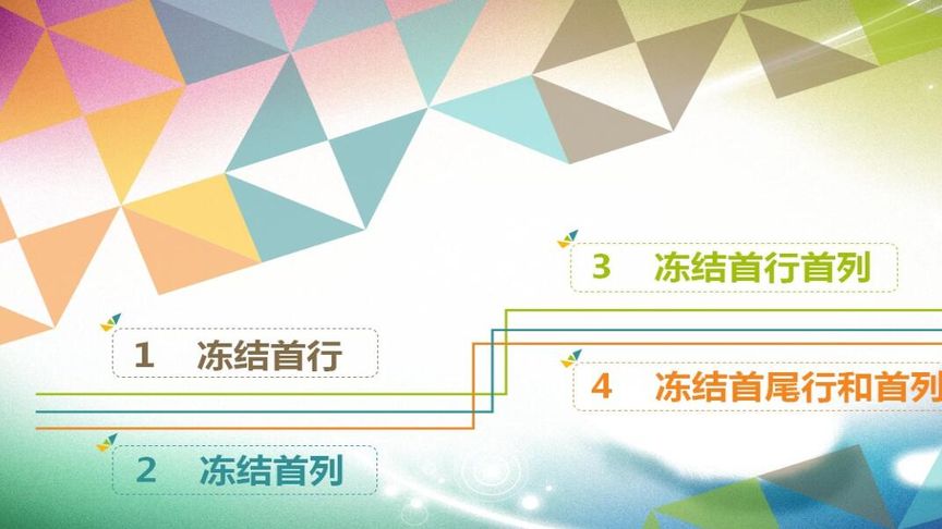 CourseMaker 4.0 微课样例——EXCEL冻结窗格