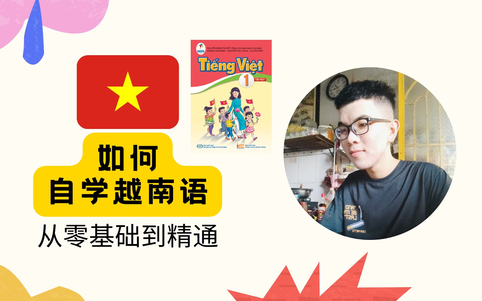 快速越南语 | 如何自学越南语从零基础到基本的沟通