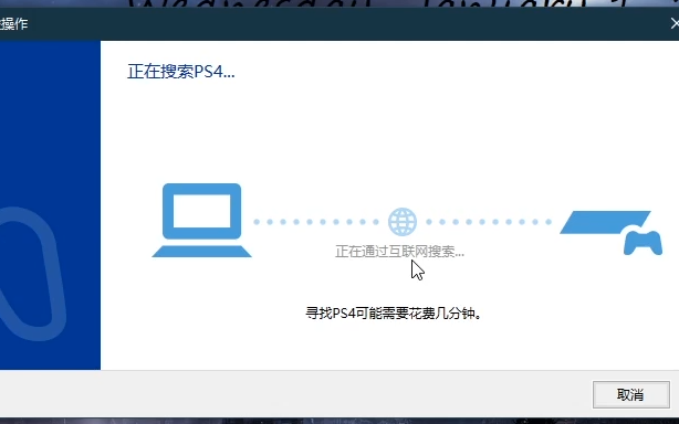 建立自己的云游戏机-PS4篇-远程控制游玩PS4