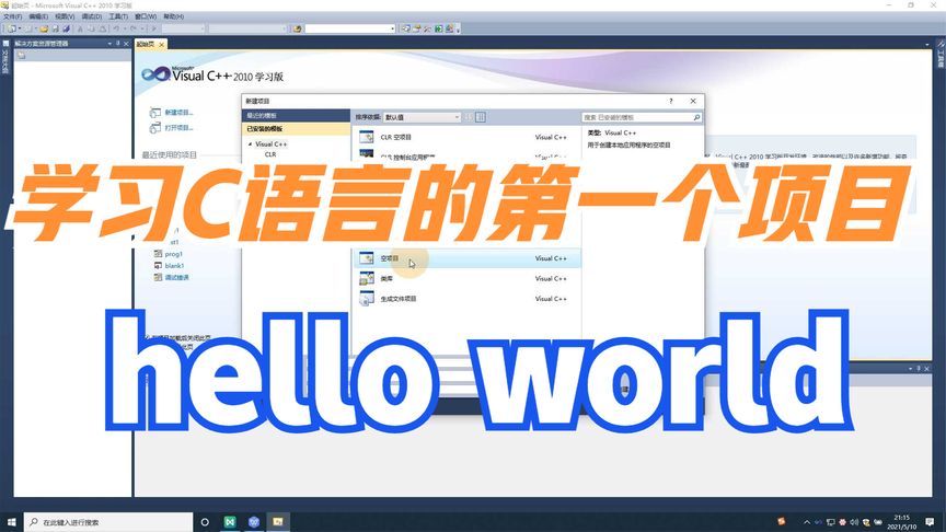 【C语言/C++】我们的第一个程序hello world精讲