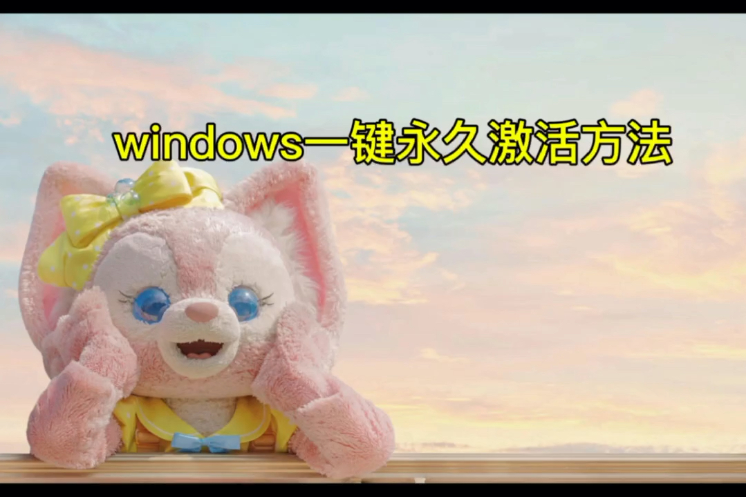如何一键激活win10系统,几行代码即可获取windows10产品密钥
