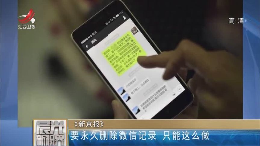 要永久删除微信记录 只能这么做