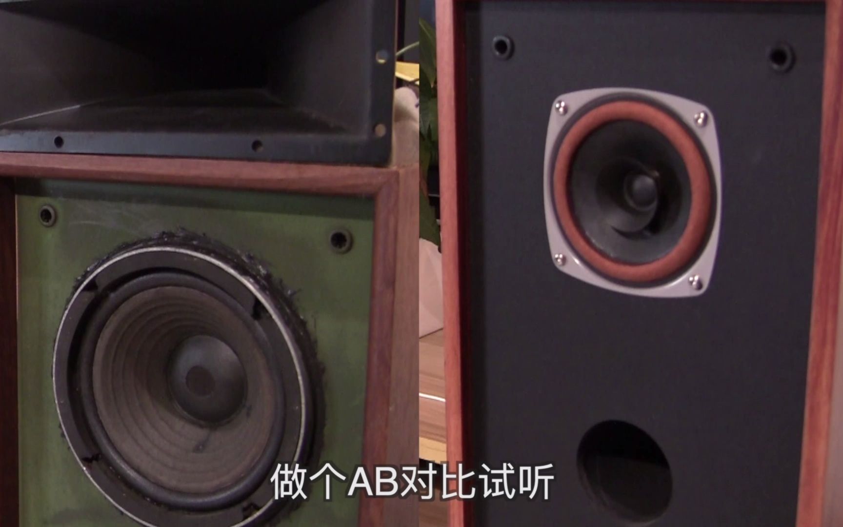 听一下!号角喇叭和纸盆喇叭,你喜欢哪一个?