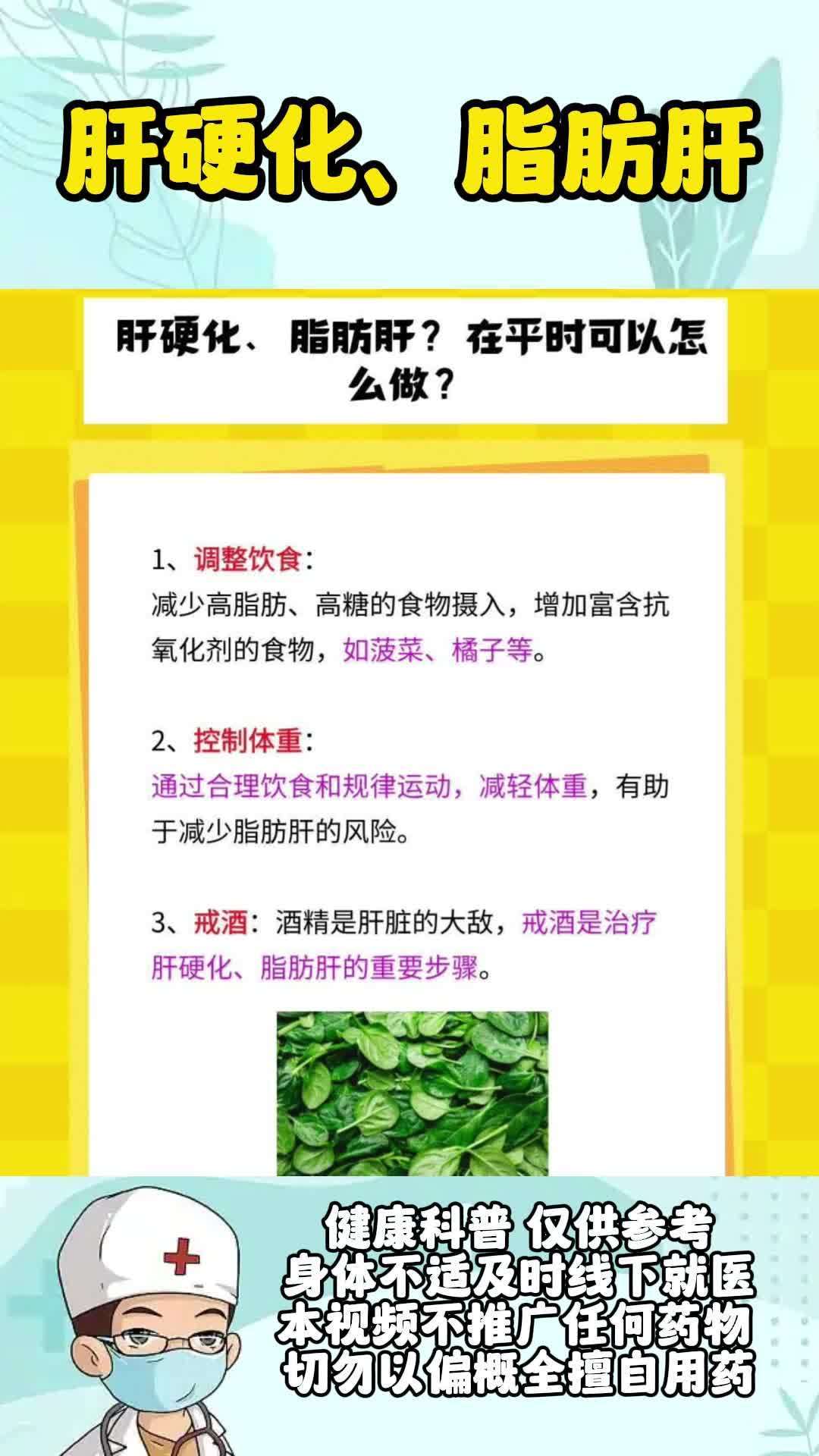 肝硬化、脂肪肝怎么办?教你如何逆转