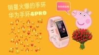爆款运动手环!华为手环4Pro!