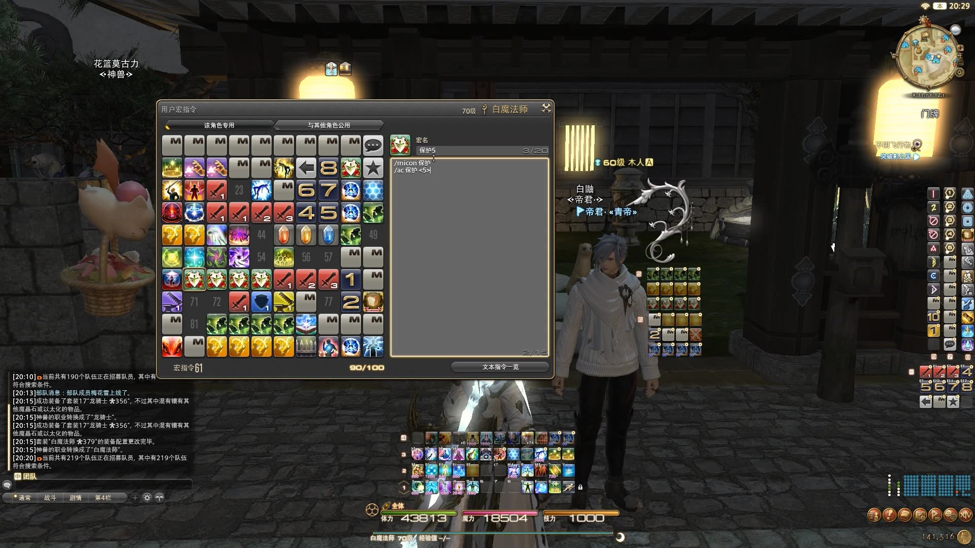 【FF14】致新人:FF14宏简单说明以及各职业初级常用宏