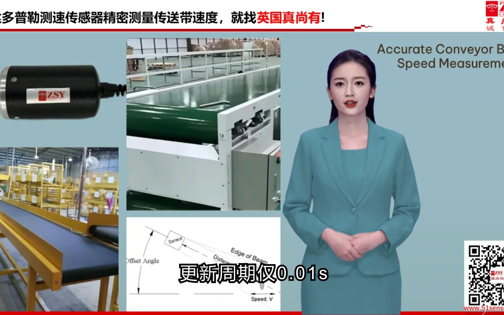 雷达多普勒测速传感器精密测量传送带速度,就找英国真尚有!