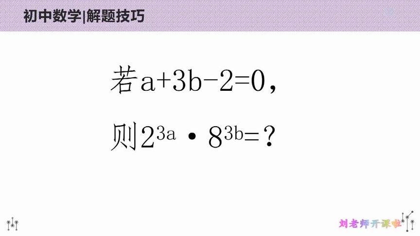 有学生没有思路交了白卷,有学生一眼看出了答案,方法很重要